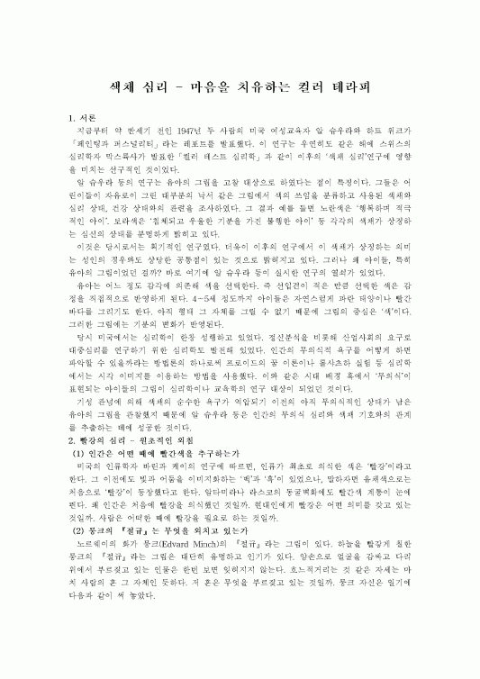 색채의 심리 레포트 자료