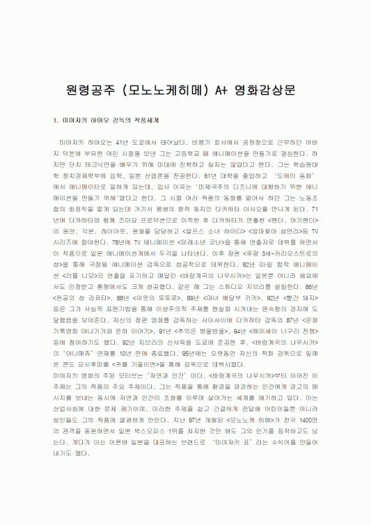 원령공주 (모노노케히메) 영화감상문