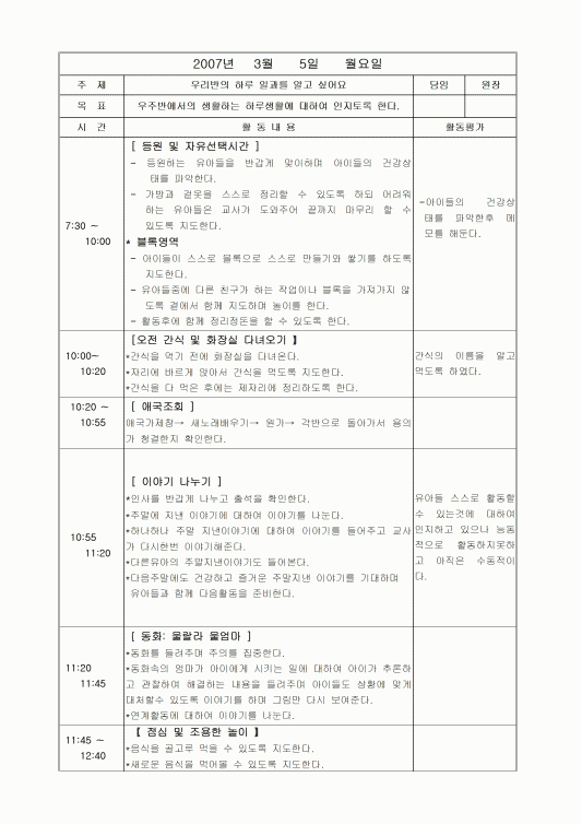 보육일지 3월 첫주