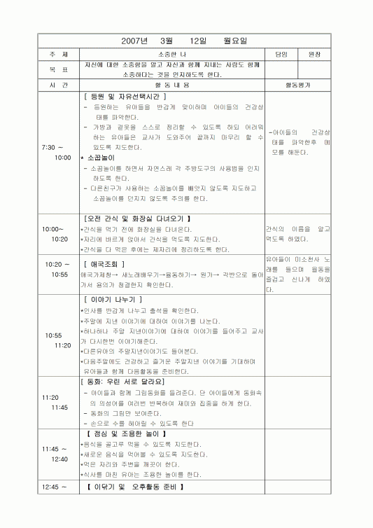 보육일지 3월 2주차입니다