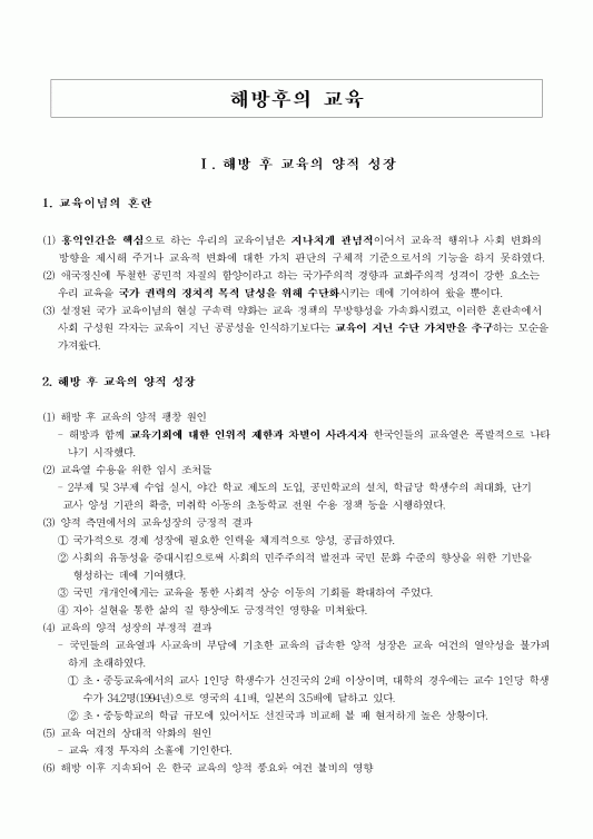 해방후의 교육