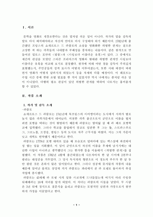 위험한 관계 레포트 자료