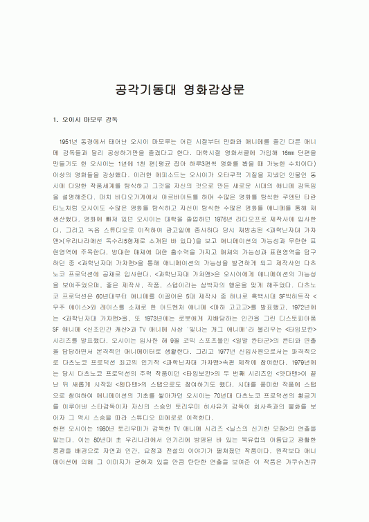 공각기동대 영화감상문