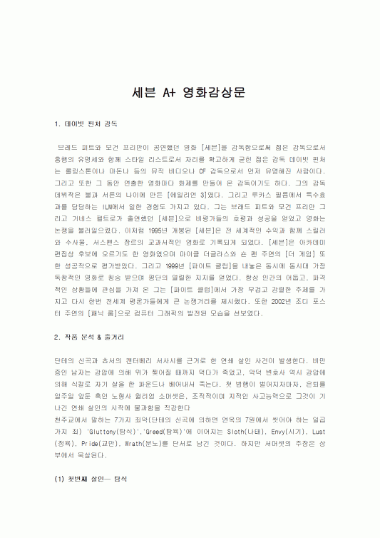 세븐 영화감상문