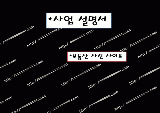 창업 아이템 프젠발표