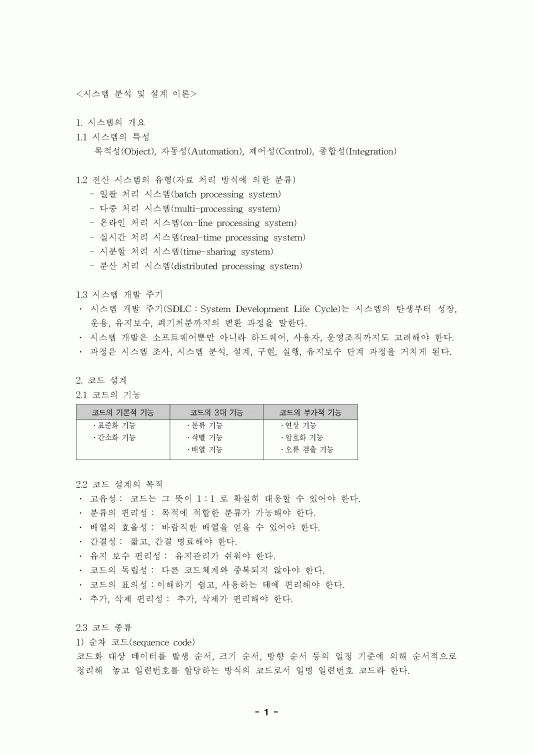[인문과학] 시스템분석설계