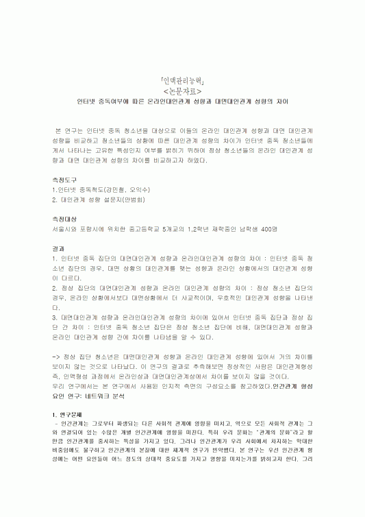 인맥관리능력