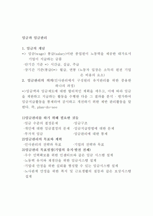 임금결정 원칙