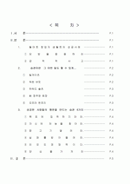 [인문과학] 성공하는 7가지 습관