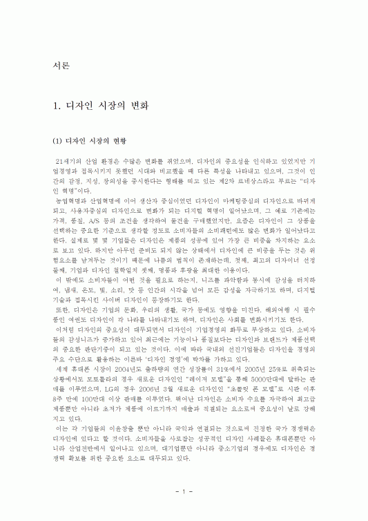[국제마케팅] 멀티경쟁력과 디자인경쟁력 (기업사례 : 애플, 퓨마) - 한글자료