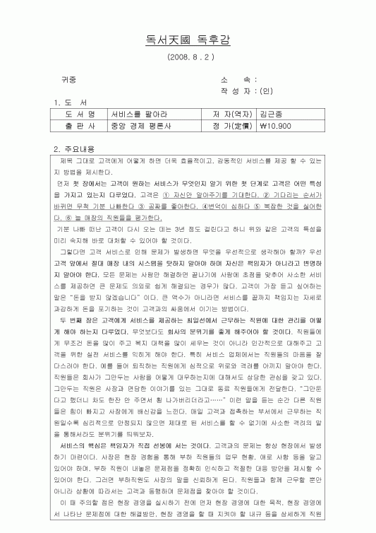 서비스를 팔아라