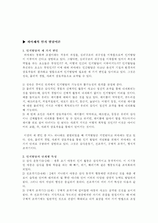 피아제의 인지 발달이론에 대해서