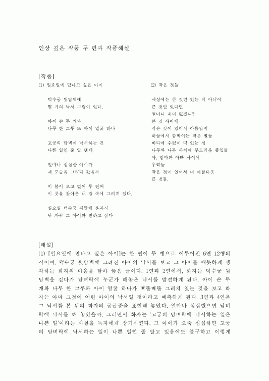 동시 두 편 느낀점과 해설 [일요일에 만나고 싶은 아이/ 작은 것들]