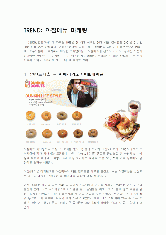 아침메뉴 마케팅