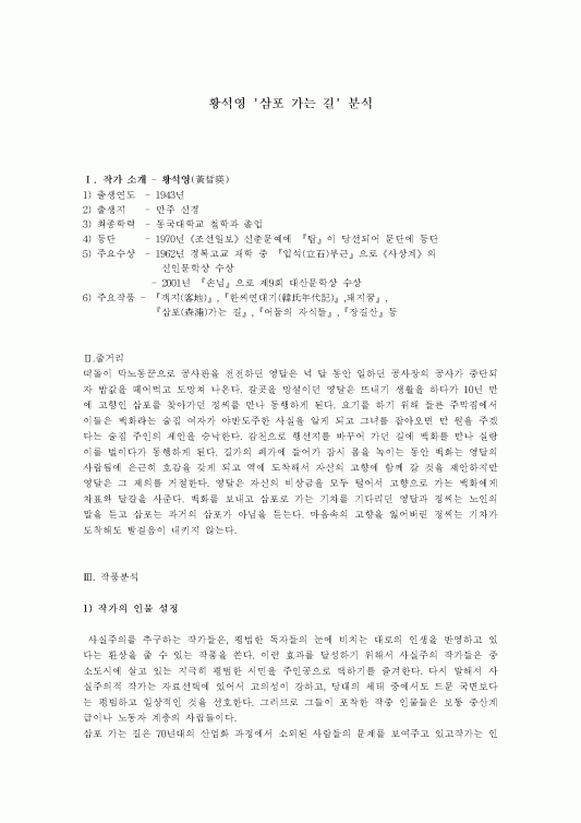 황석영 삼포 가는 길 분석