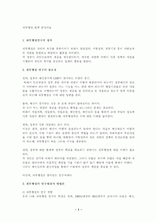 재무행정 완벽 분석자료