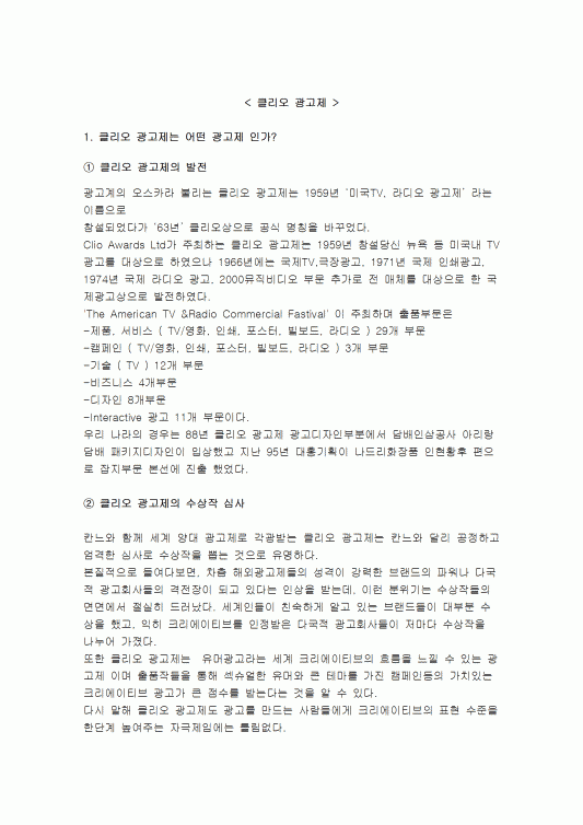 클리오 광고제