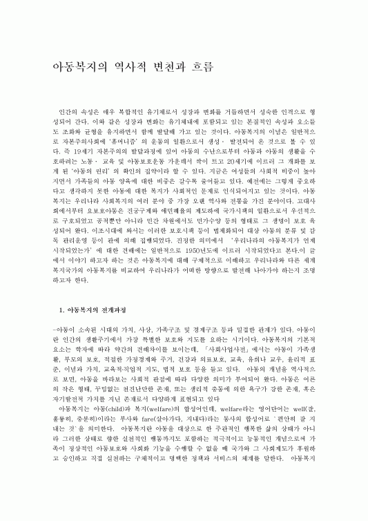 아동복지의 역사적 변천과 흐름fp