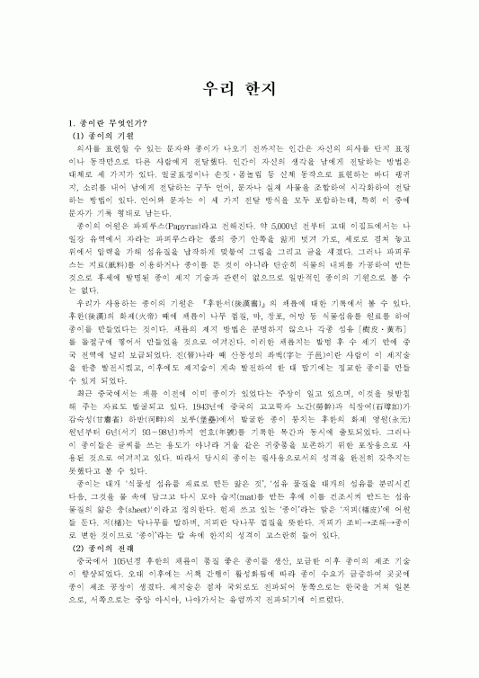 우리 한지 레포트 자료