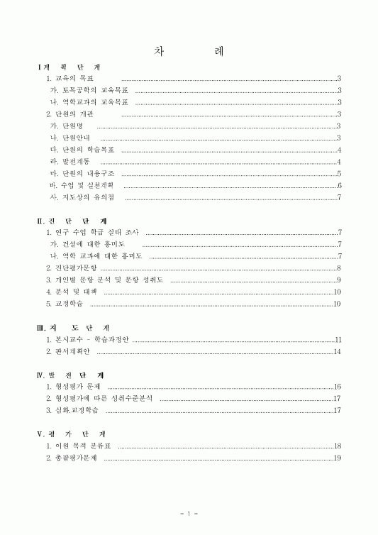건설과 수업-학습 지도안 (1차 모멘트)