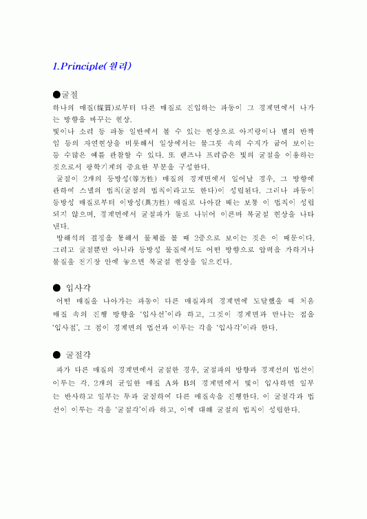 굴절율사전보고서