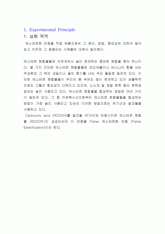 이소아밀 아세테이트 합성 사전보고서