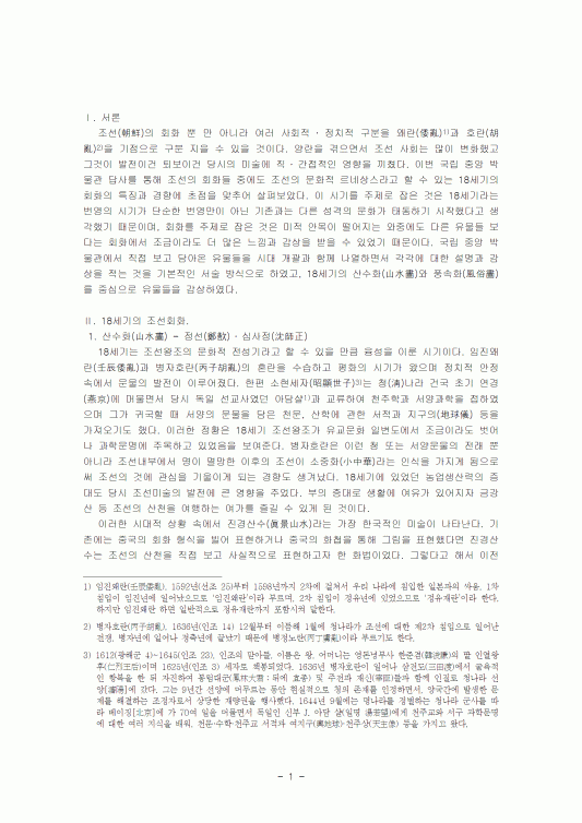 18세기 조선 회화에 관해