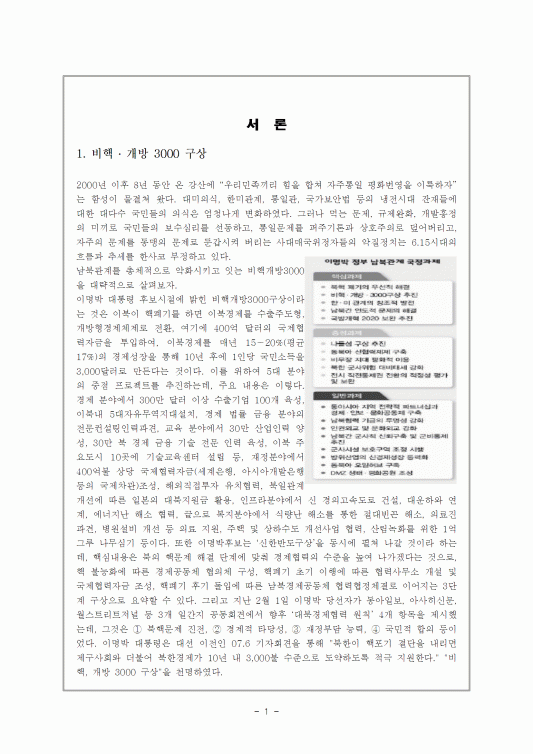 이명박 대통령에 대해서...