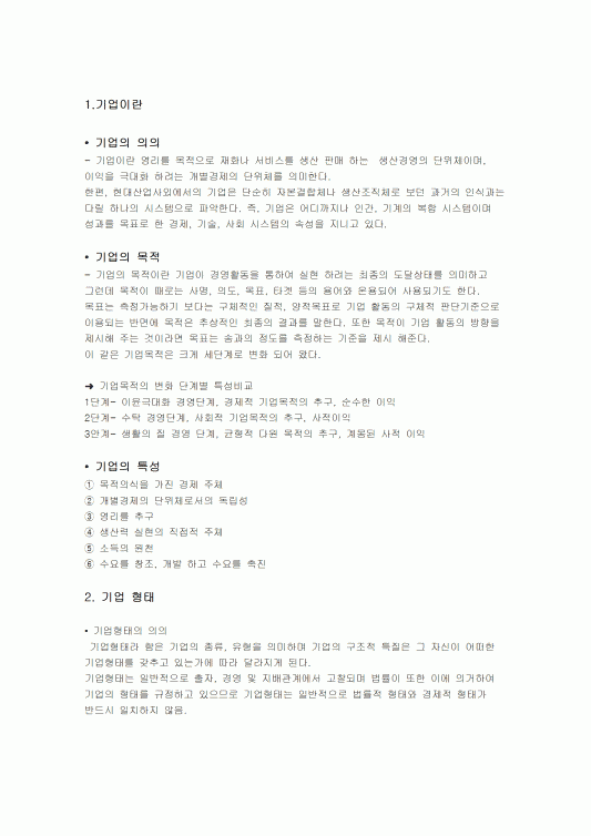 기업환경론 레포트 자료