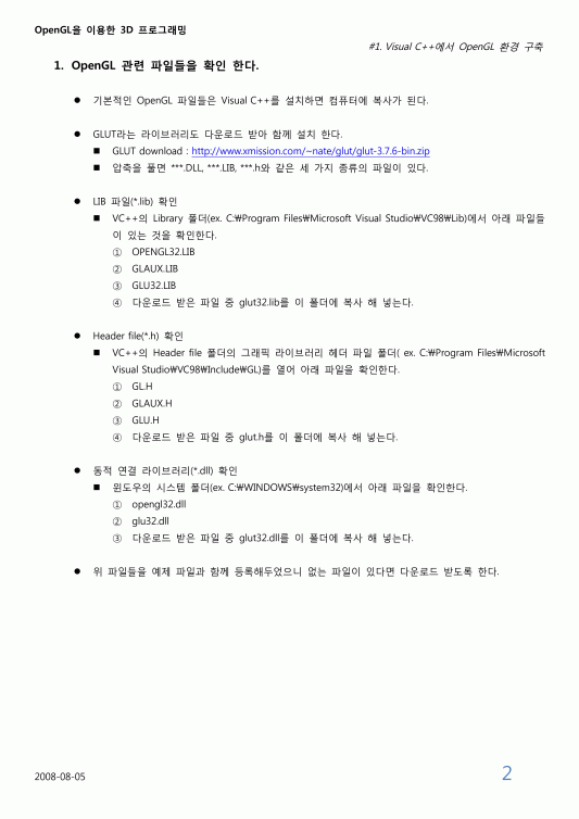 [OpenGL강좌.01]VisualC++6.0에서 OpenGL환경 구축하기