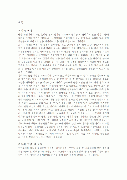 리더-위임와 임파워먼트
