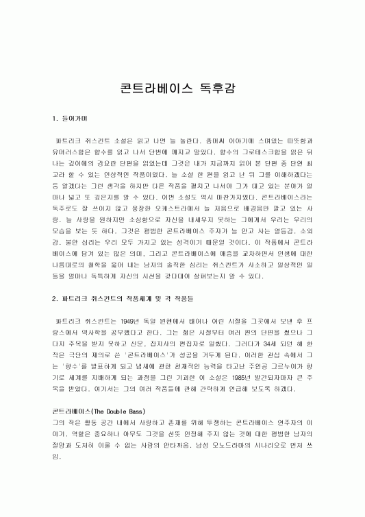 콘트라베이스 독후감