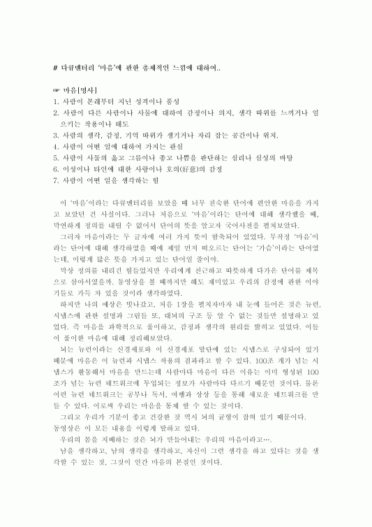 마음다큐멘터리 제4편 기억을버려라