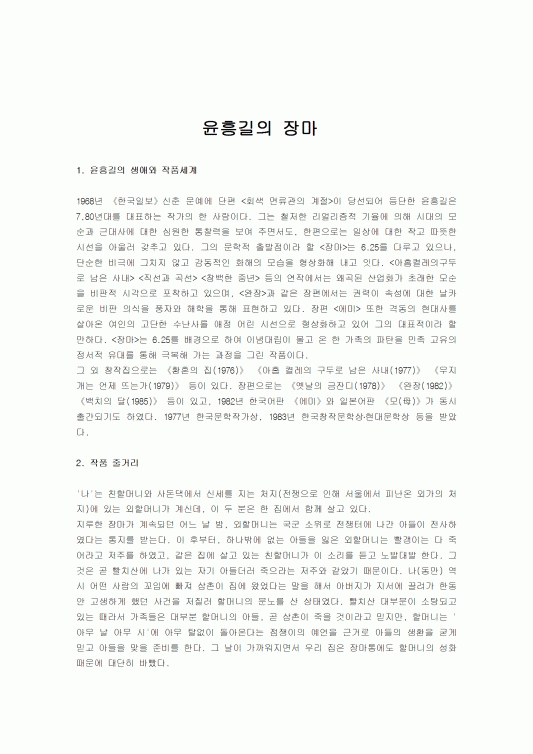 [장마] 윤흥길의 장마