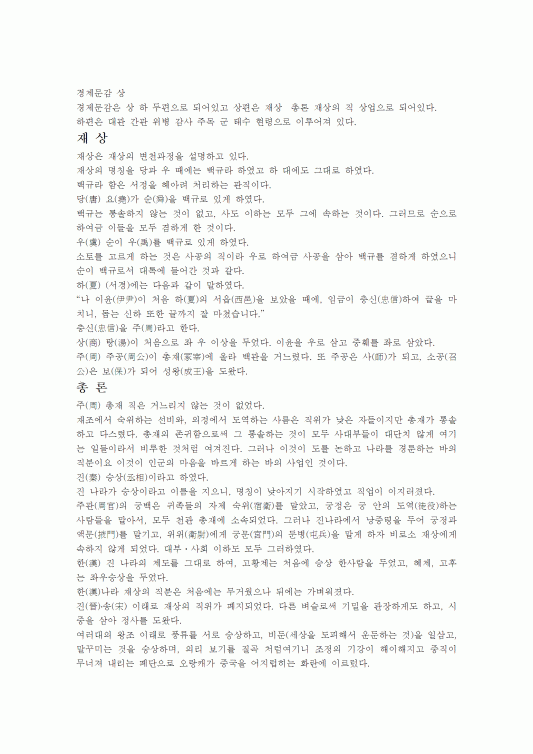 삼봉집 경제문감