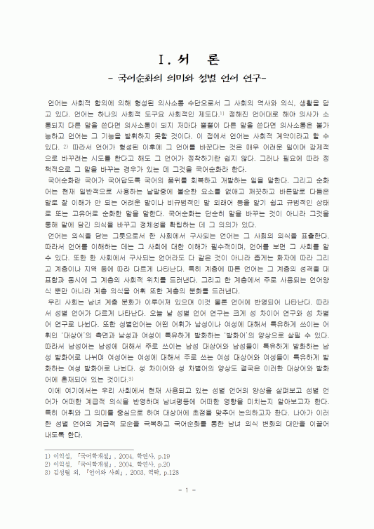 남녀평등과 국어순화