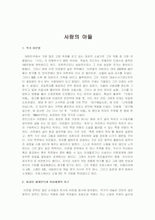 [인문과학] 사람의 아들