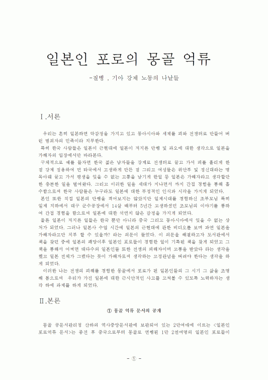 일본인 포로의 몽골 억류