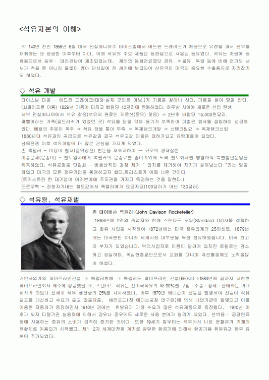 석유개발의이해