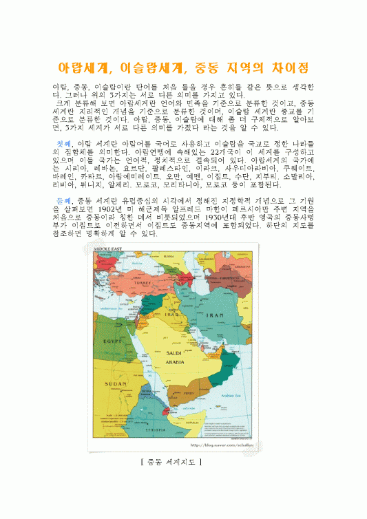 인샬라 우린 지금 아랍으로 간다 인강 레포트