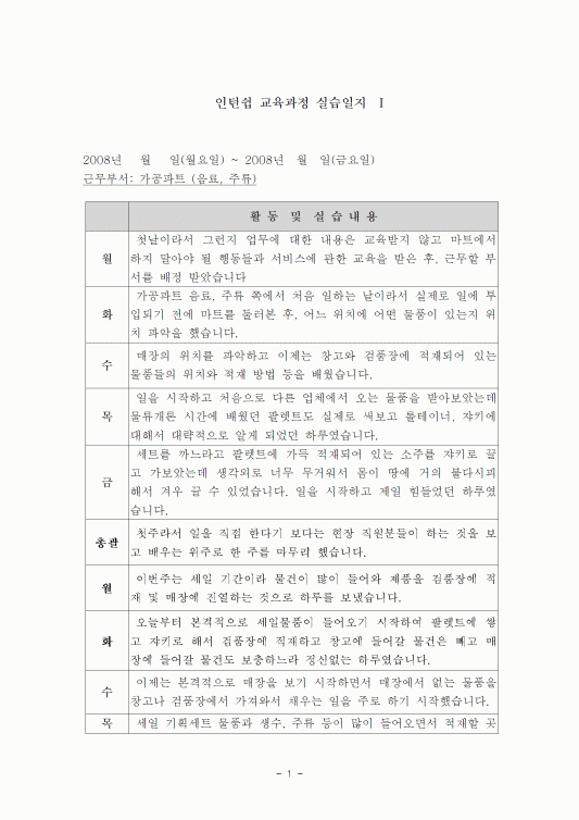 [마트][배송][항만]인턴쉽 실습일지