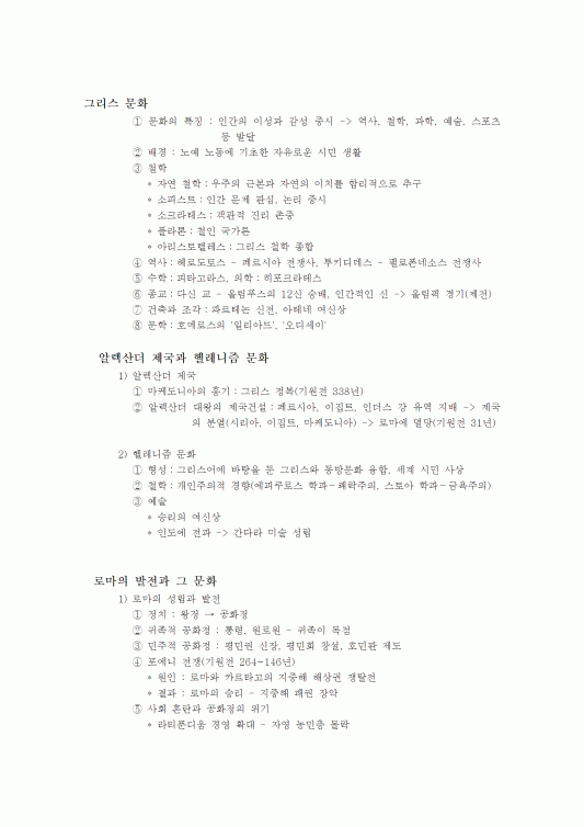 고대 문화 레포트 자료