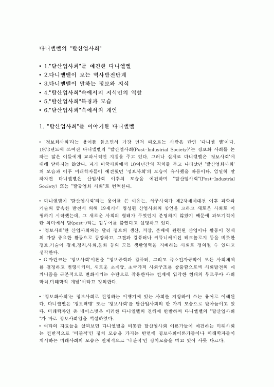 다니엘벨-탈산업사회
