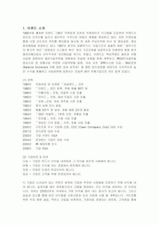 이랜드의 중국시장 진출전략 성공사례