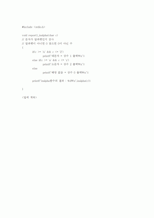 [C언어]함수 구현 레포트