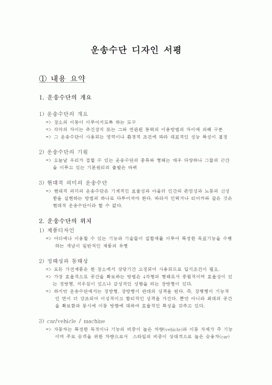 운송수단 디자인 요약/서평