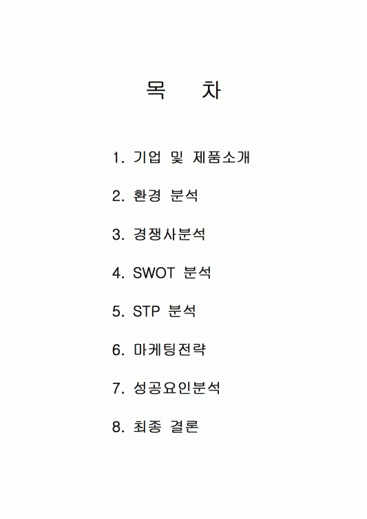 광동제약 옥수수수염차의 마케팅전략과 성공요인