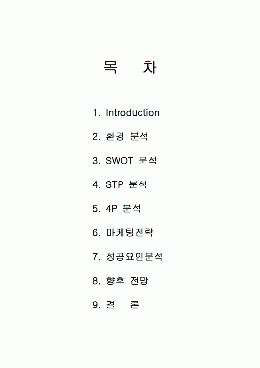 싸이월드(CYWORLD)의 마케팅전략과 성공요인분석