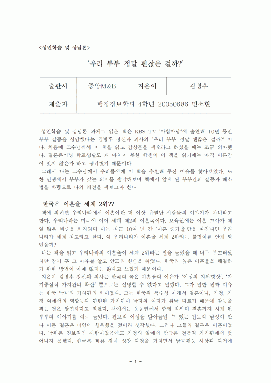 우리 부부 정말 괜찮은 걸까?
