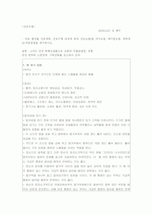 간호요법 레포트 자료